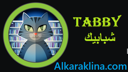 Tabby 2.1 الكراك زائد مفتاح الترخيص تحميل 2025