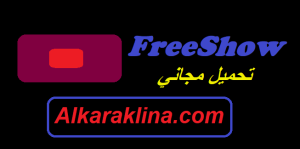 تحميل برنامج كامل بالكراك + تورنت-alkaraklina - البرامج والمفتاح المكسور، Keygen، مفتاح التسجيل ...