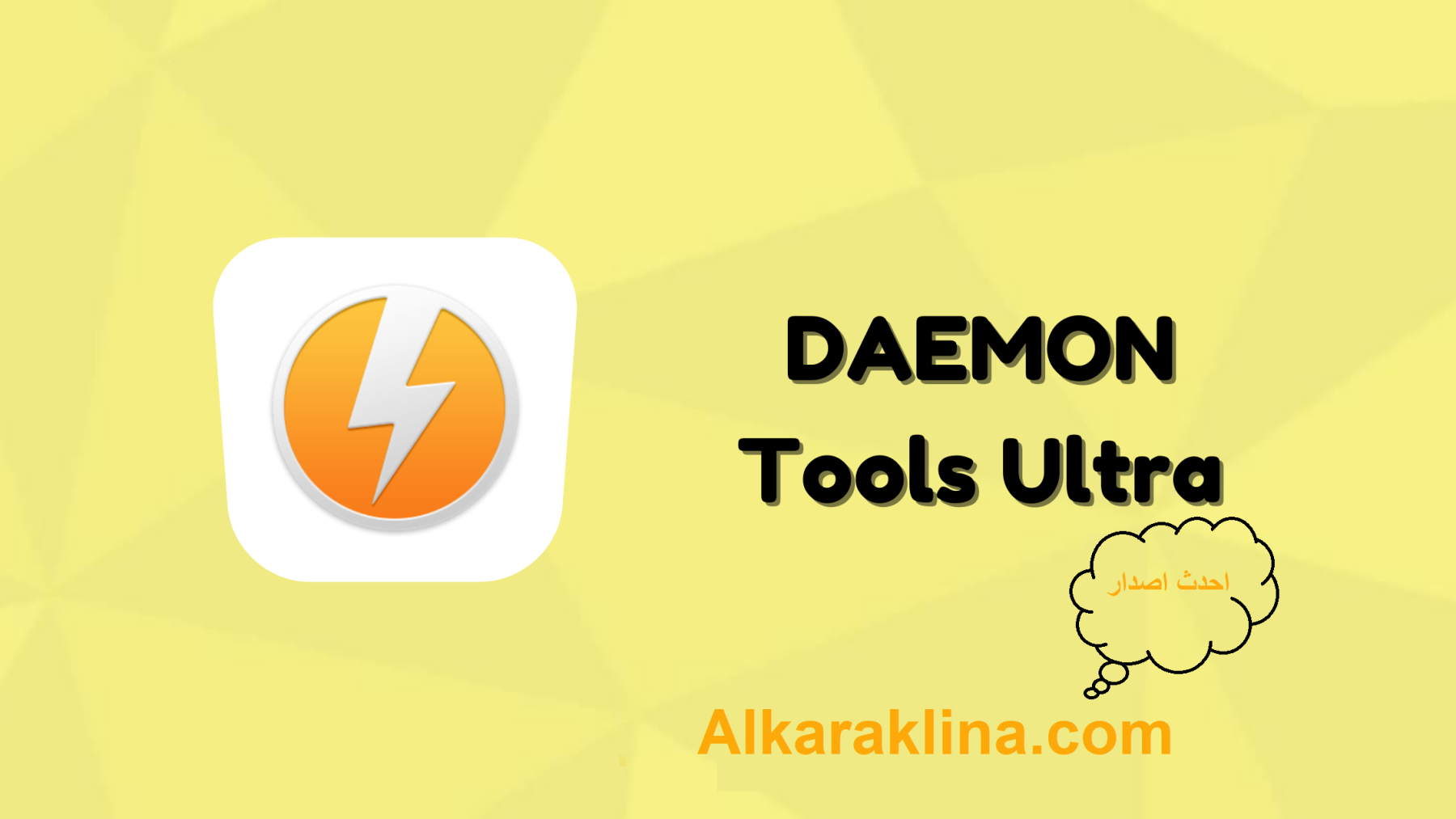 DAEMON Tools Ultra 7.1.0.1904 الكراك زائد شبابيك تحميل 2026