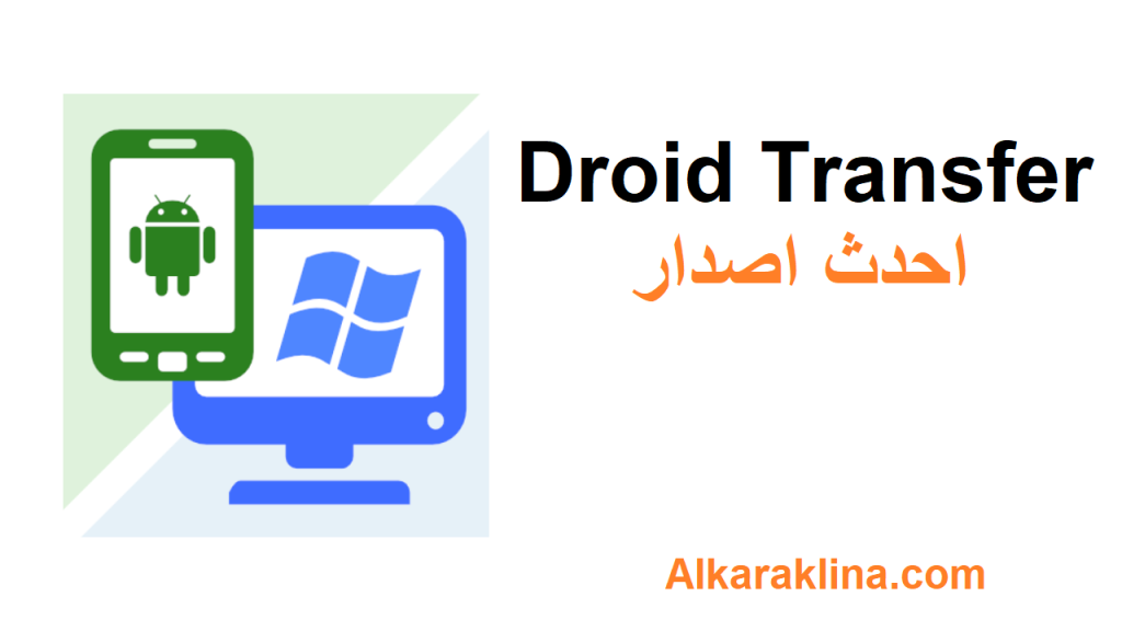 Droid Transfer 25.9.4.0 الكراك لنظام التشغيل Windows تحميل مجاني 2025