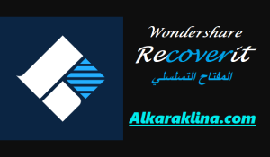 تحميل برنامج كامل بالكراك + تورنت-alkaraklina - البرامج والمفتاح المكسور، Keygen، مفتاح التسجيل ...